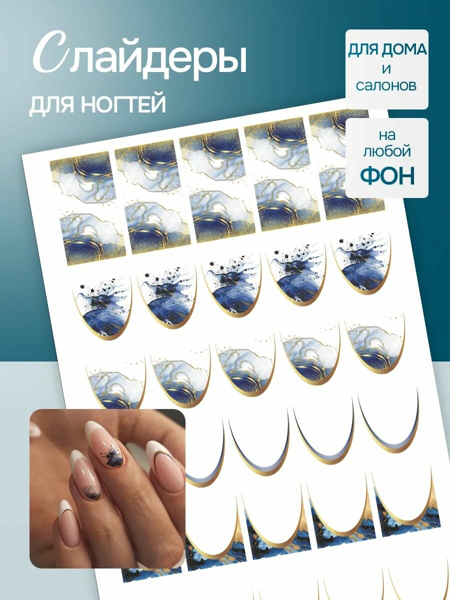 Слайдеры наклейки для ногтей Синие