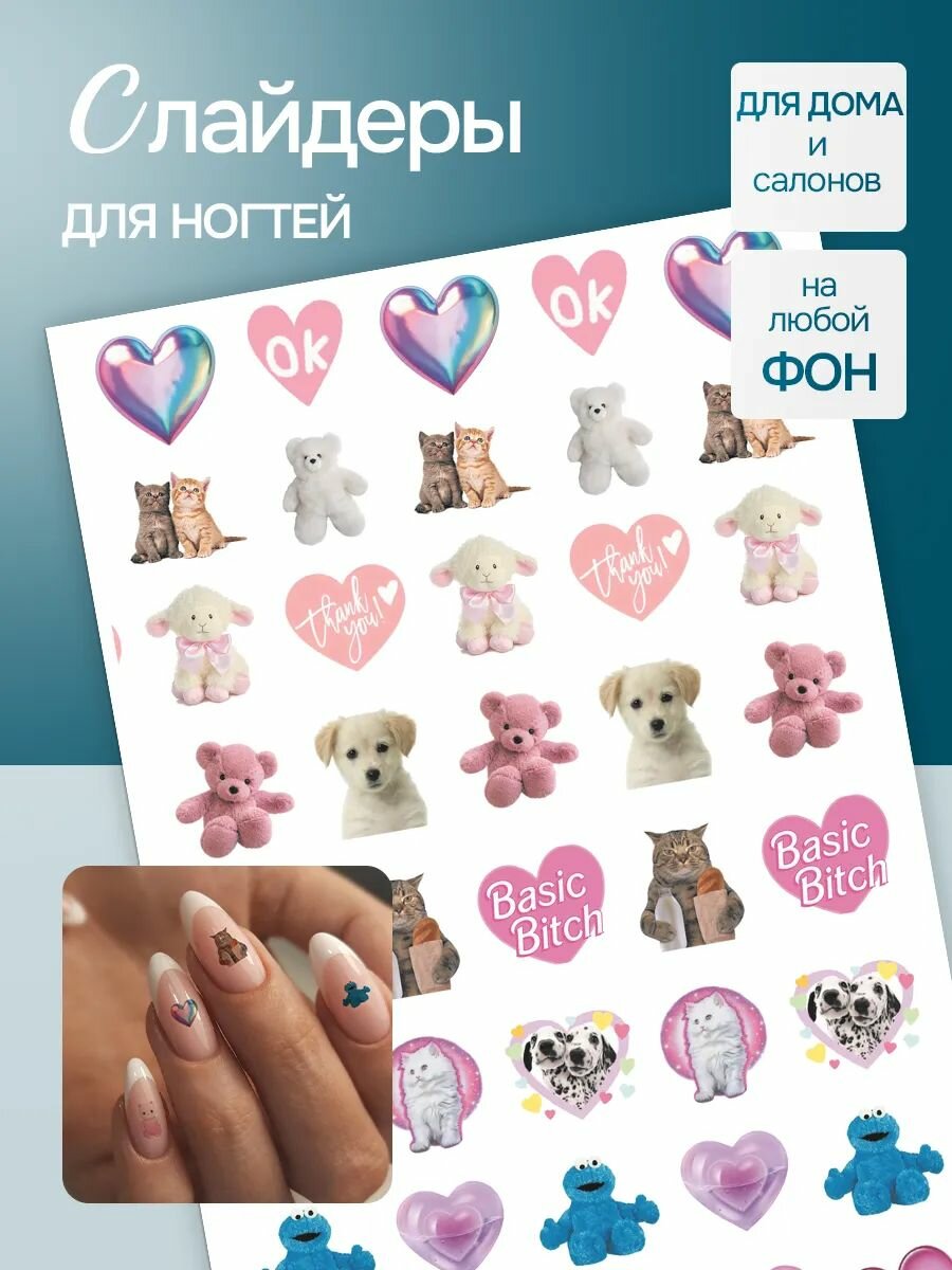 Слайдеры наклейки для ногтей Животные