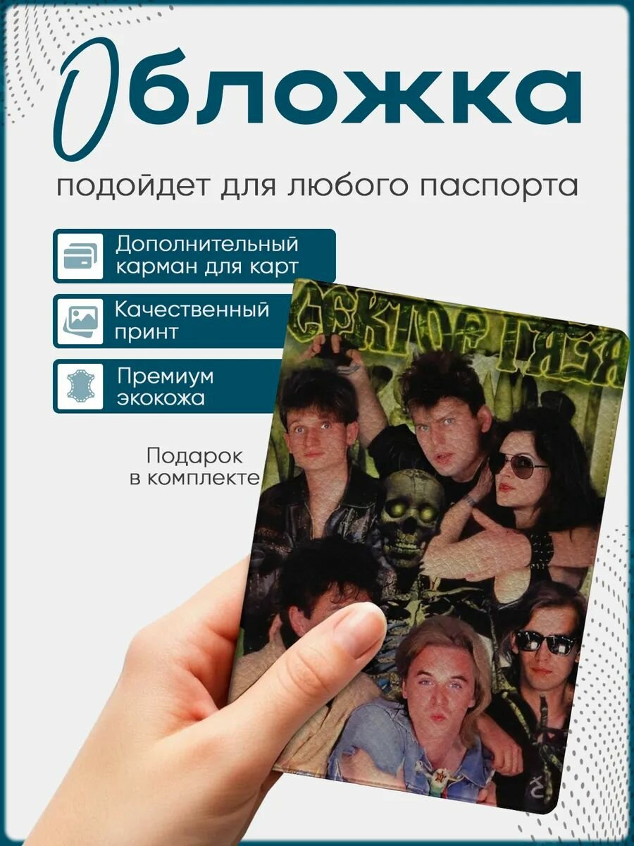 Обложка для паспорта