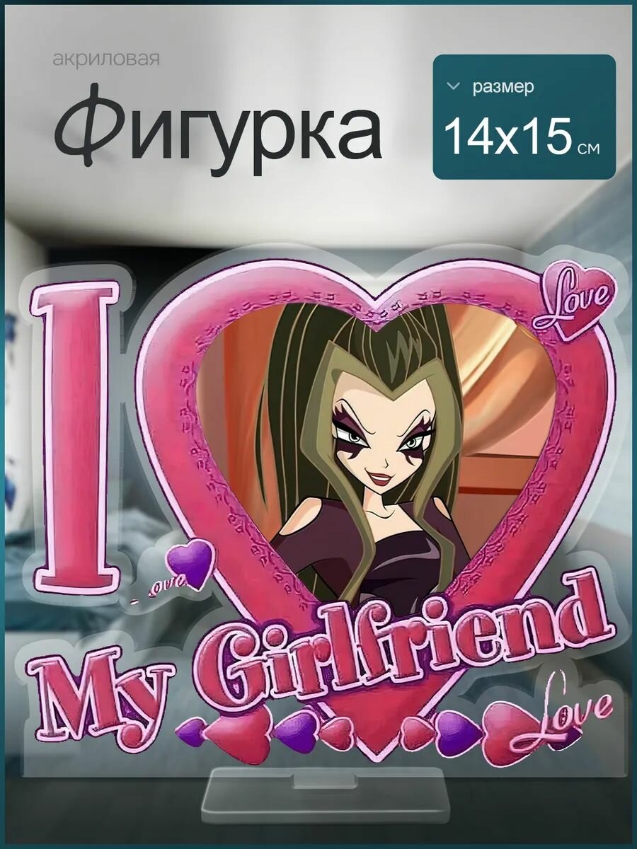 Акриловая фигурка Я люблю Дарси