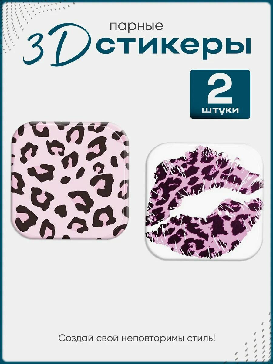 3D стикеры, парные наклейки на телефон Леопард