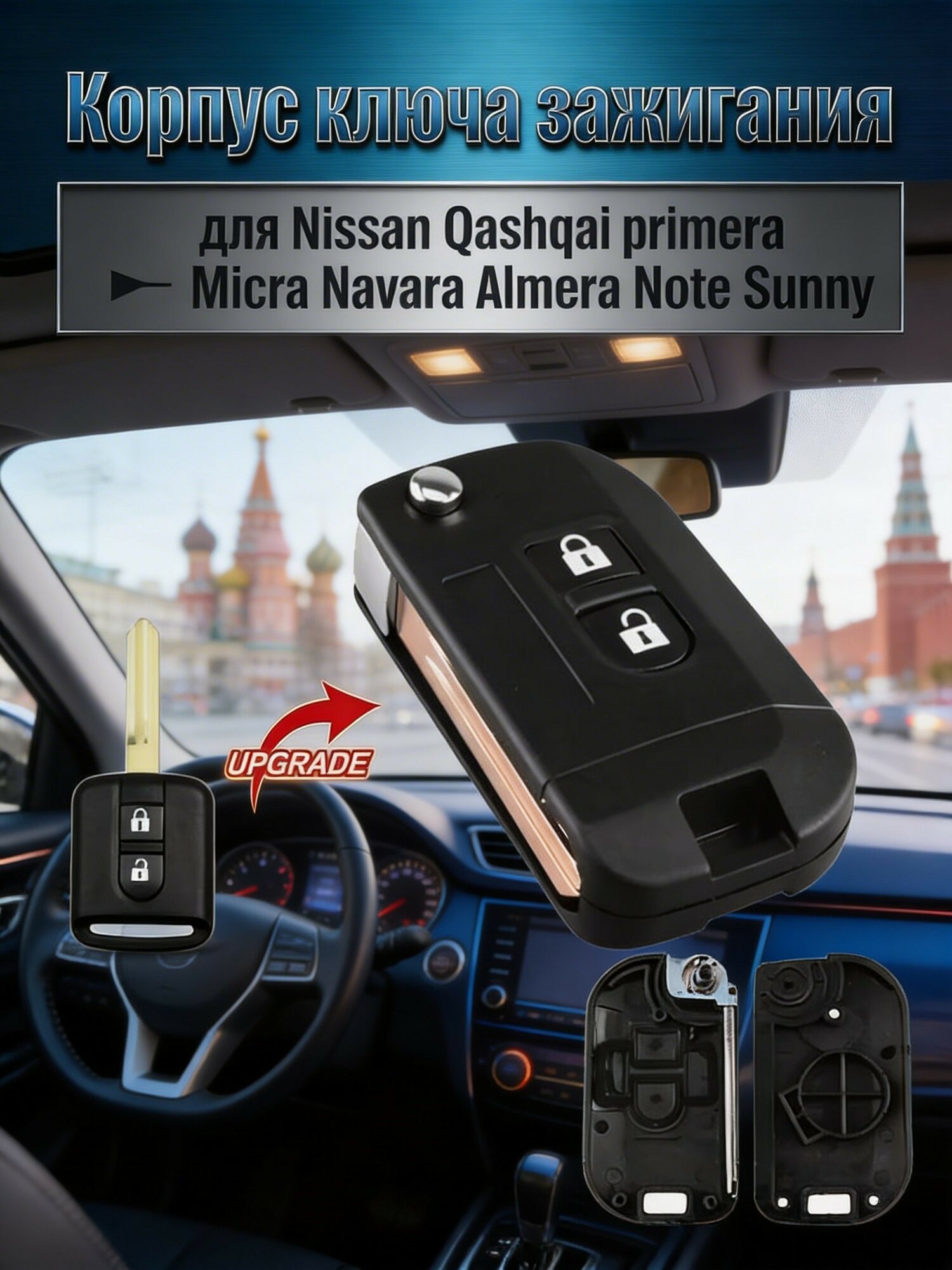 Корпус для ключа автомобиля без электроники, с лезвием и 2 кнопками для Nissan Qashqai Primera Almera Note Micra Navara Sunny