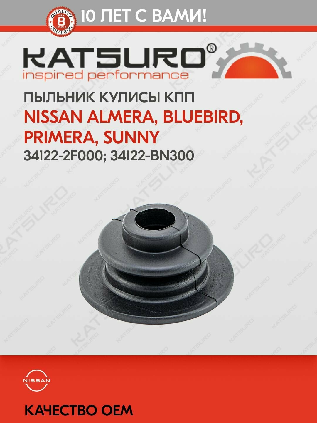KAT-512TR Пыльник кулисы кпп для NISSAN ALMERA, BLUEBIRD, PRIMERA, SUNNY