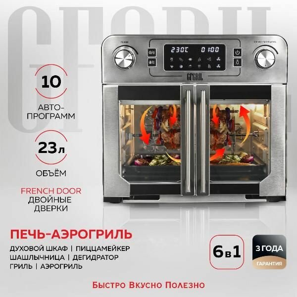 Мини-печь GFGRIL GFAO-750