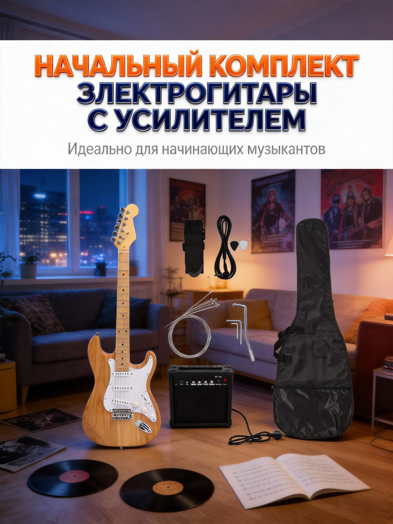Комплект электрогитары ST для начинающих, с усилителем и аксессуарами: сумка, ремень, медиаторы и кабель