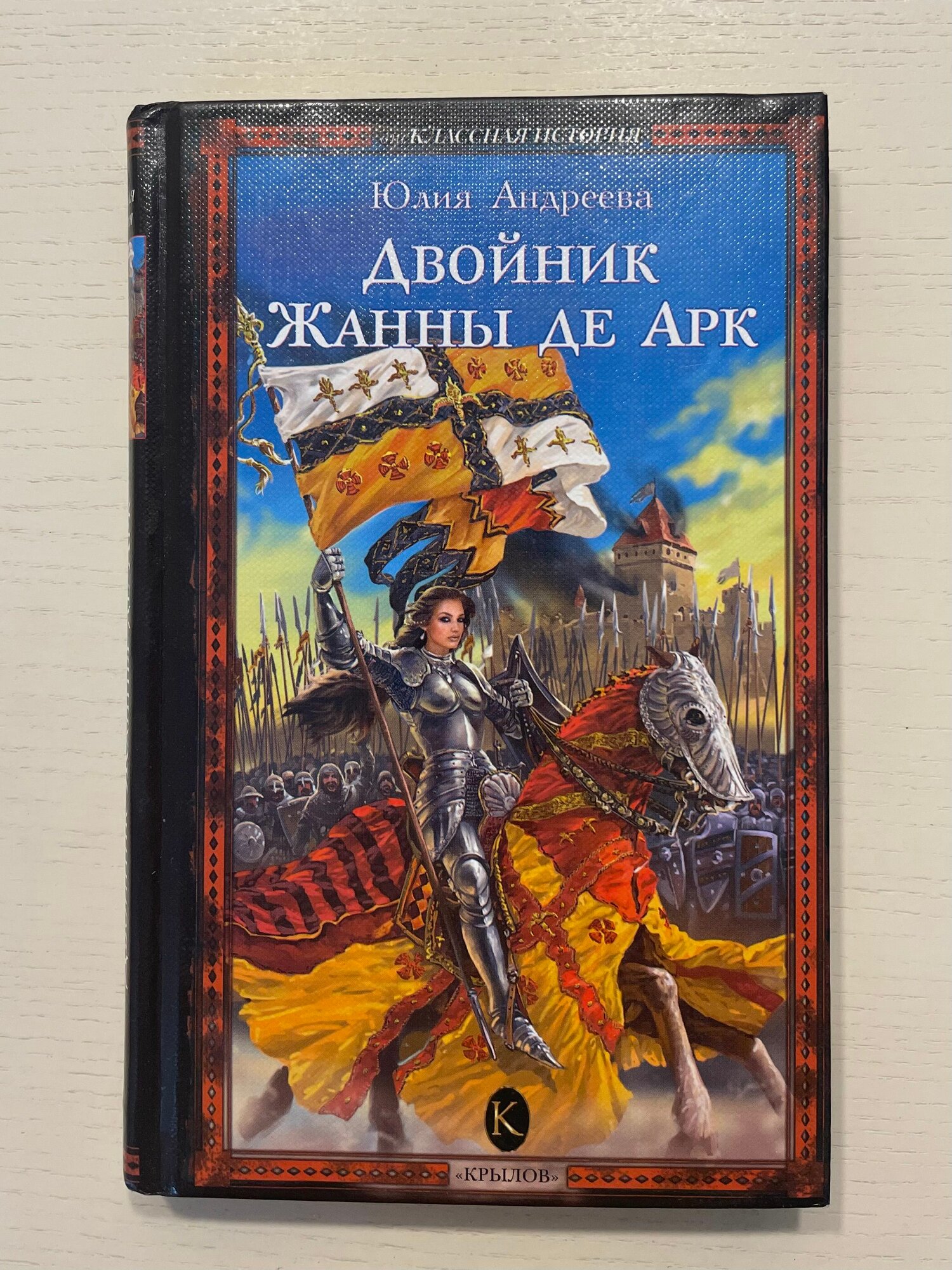 Двойник Жанны де Арк