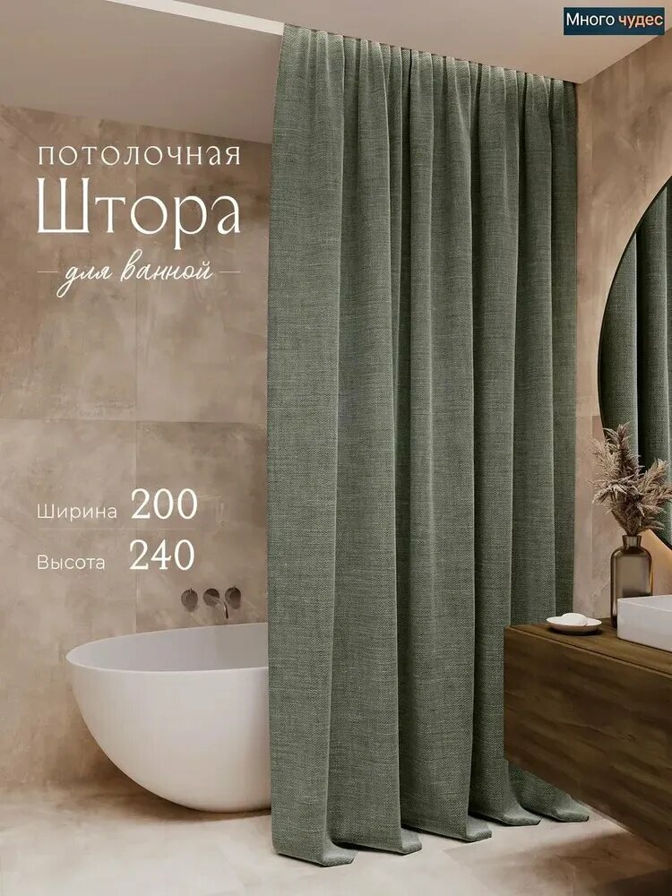 Штора для ванной полиэтиленовая, высота 240 см, ширина 200 см.