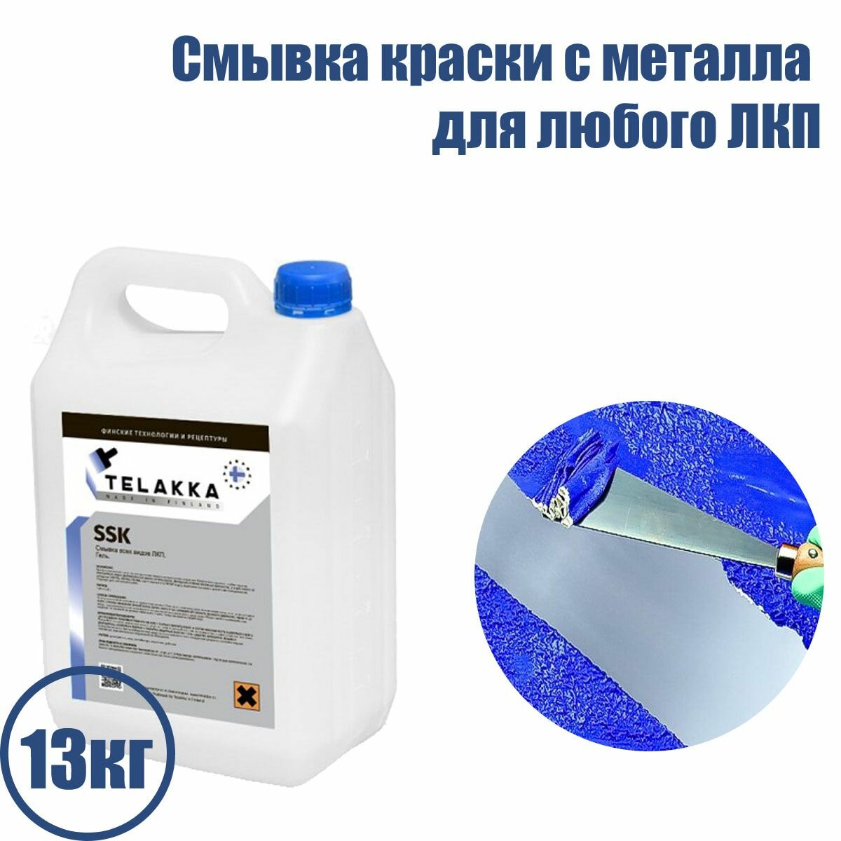 Смывка краски с металла, в том числе порошковых, акриловых, эпоксидных покрытий TELAKKA SSK 13кг