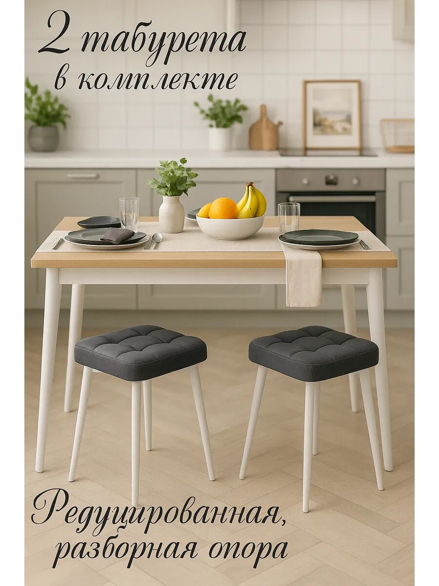Табурет для кухни 2 шт