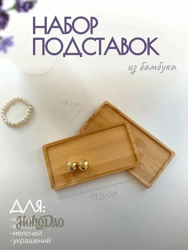 Подставка декоративная для предметов в ванную комнату, 2 шт.