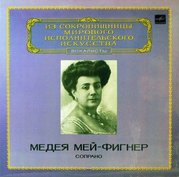 Сопрано
