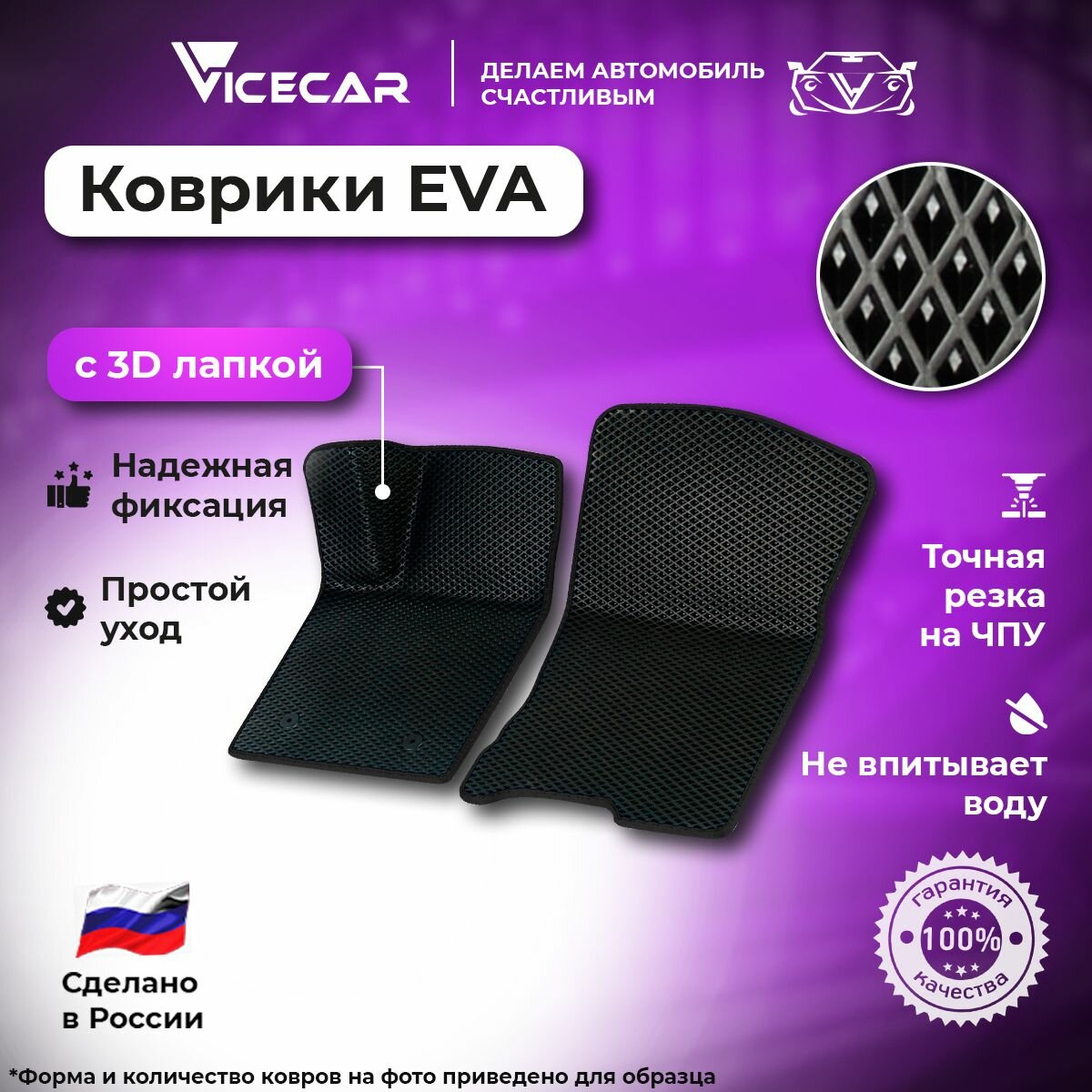 Передние автомобильные коврики ЭВА для ВАЗ 2101; 2102; 2103; 2104; 2105; 2106; 2107 3Д лапка без разреза / материал EVA (ЕВА) / автоковрики / 3D лапа / Vicecar