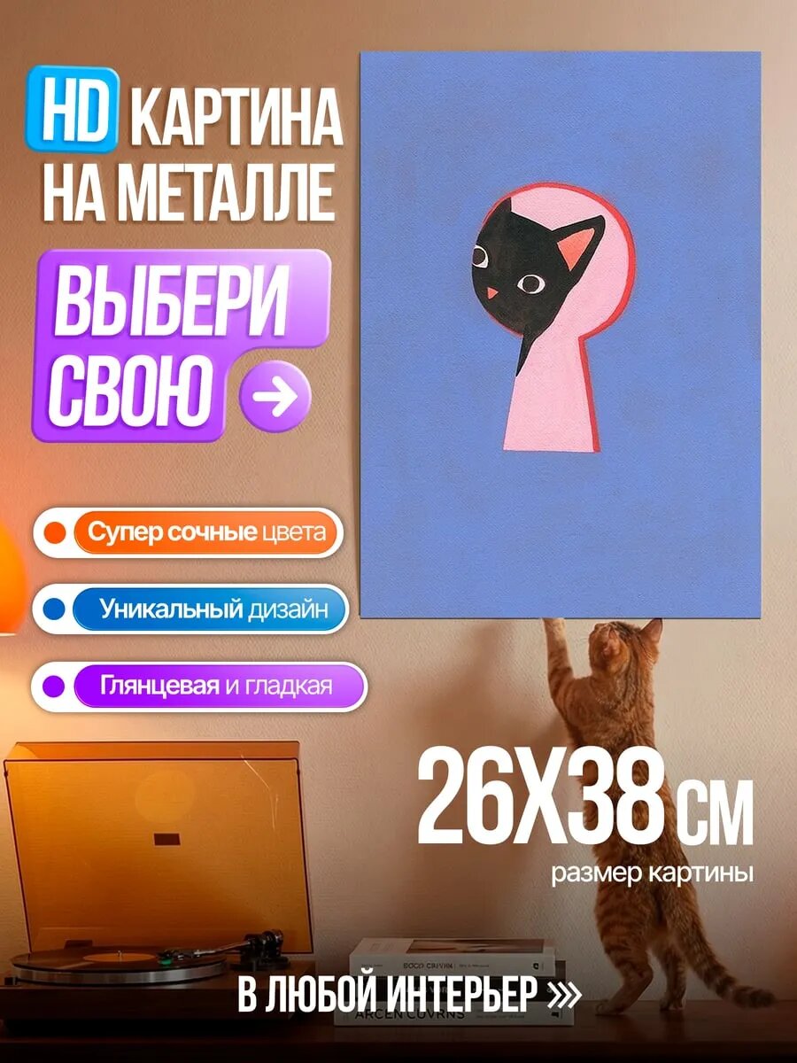 Картина на HD металле Черный кот в замочной скважине