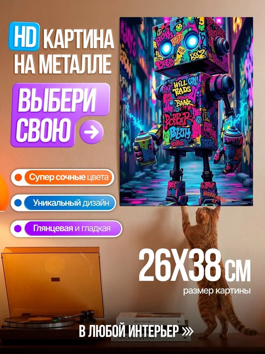 Картина на HD металле киберпанк робот в граффити