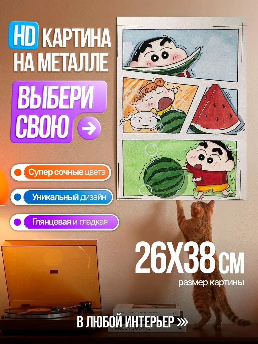 Картина на HD металле Шинчан и арбуз