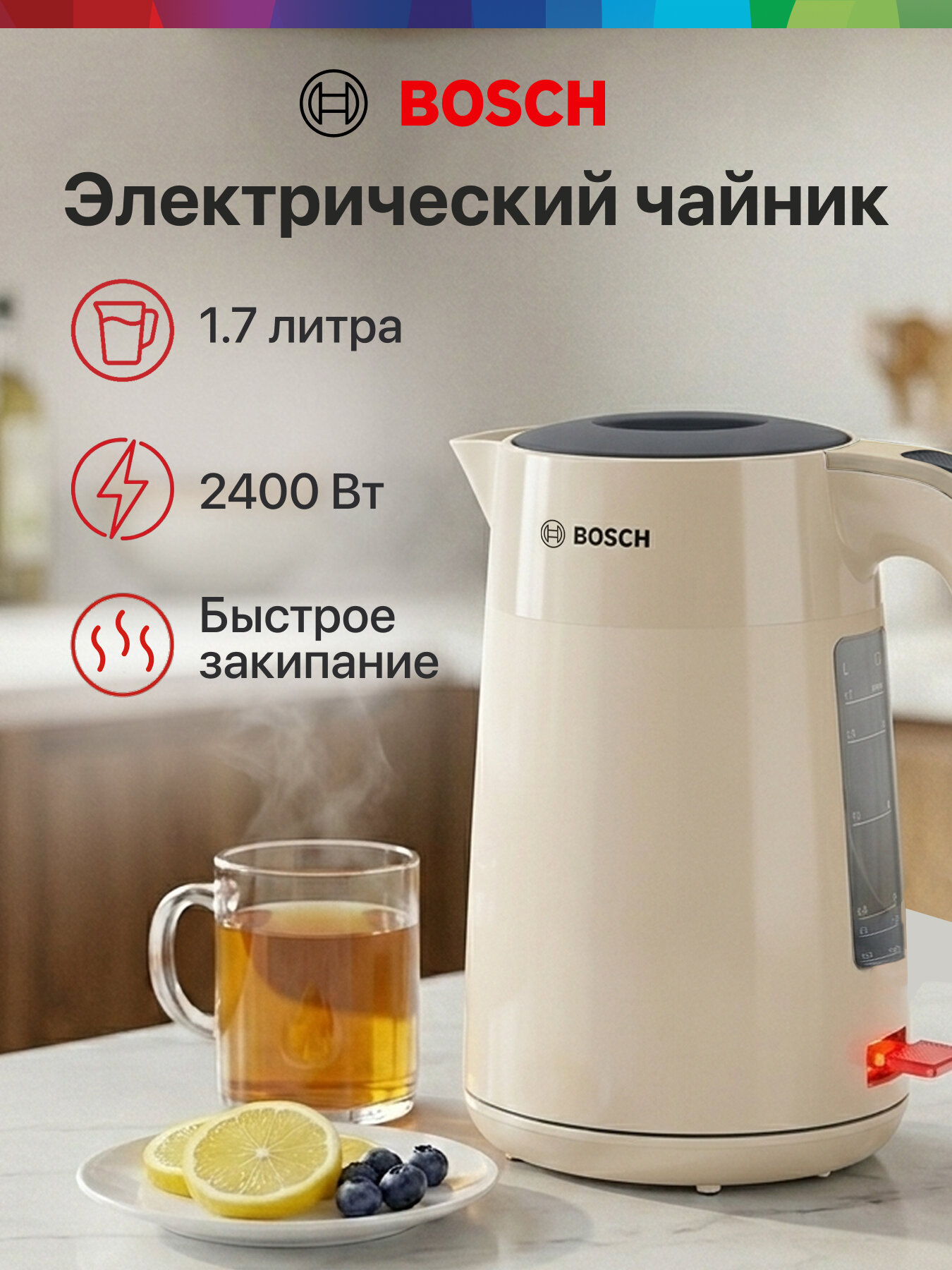 Чайник электрический Bosch TWK2M167, 2400 Вт, 1.7 л, бежевый