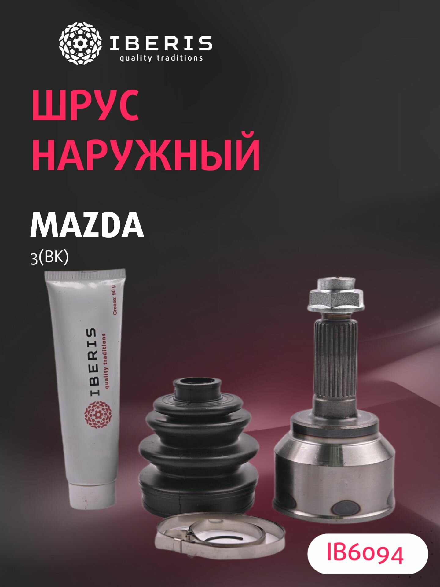 ШРУС наружный Мазда 3 БК, MAZDA 3 (BK) -09, FG0225500D, MZ42