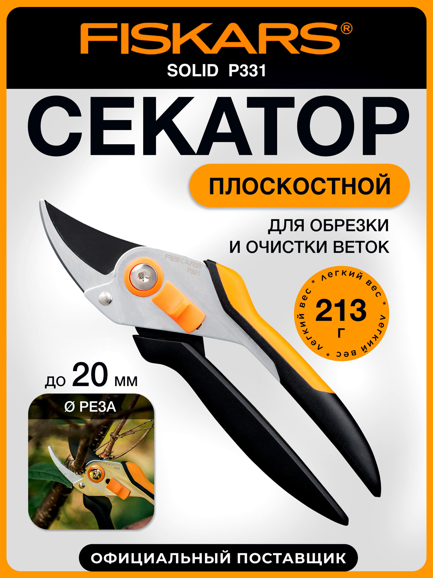 Секатор садовый плоскостной ручной FISKARS Solid P3311057163, с силовым механизмом, длина 25.8 см