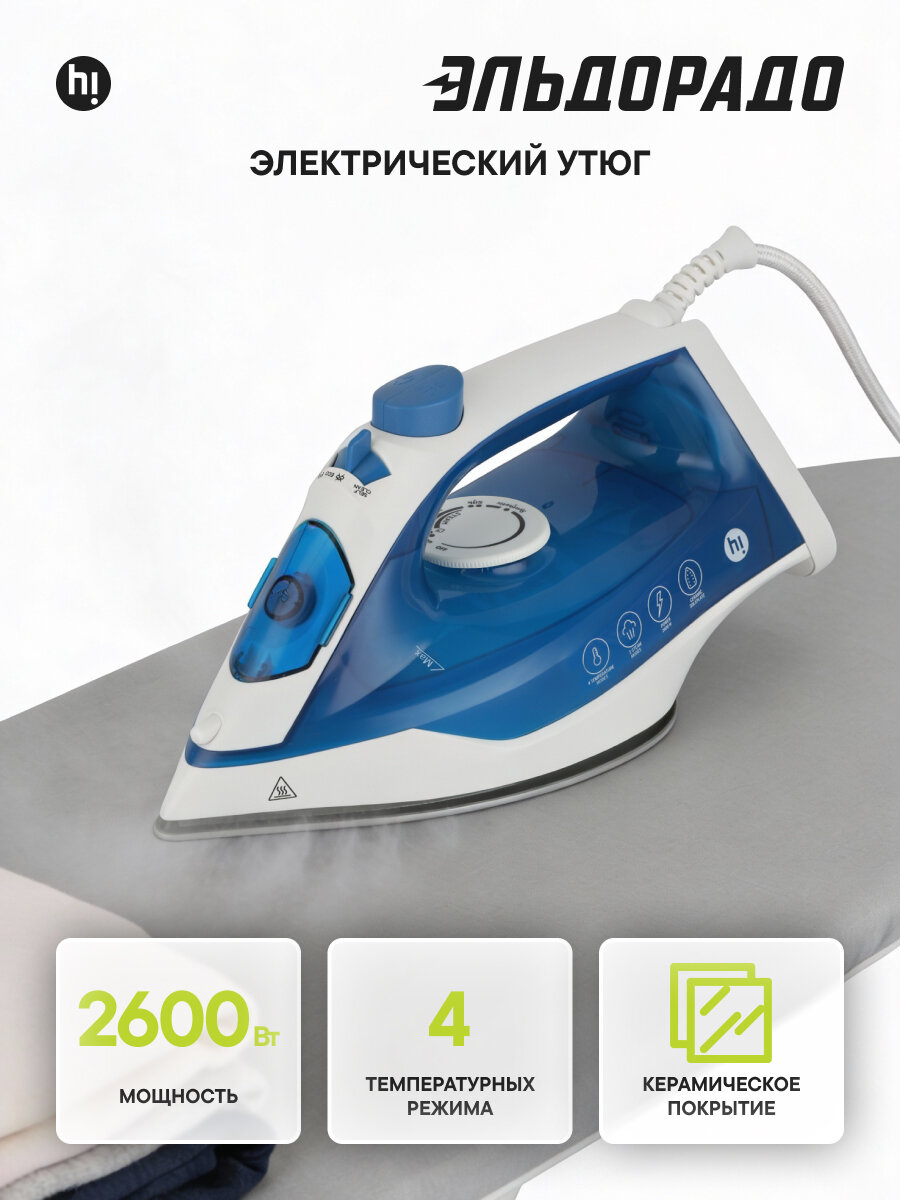 Утюг Hi SI490