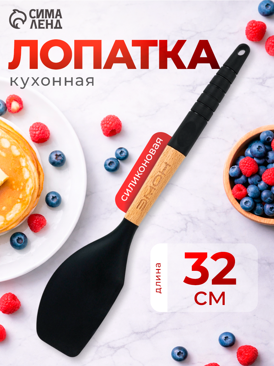 Лопатка силиконовая KONFINETTA «Home», 32 см