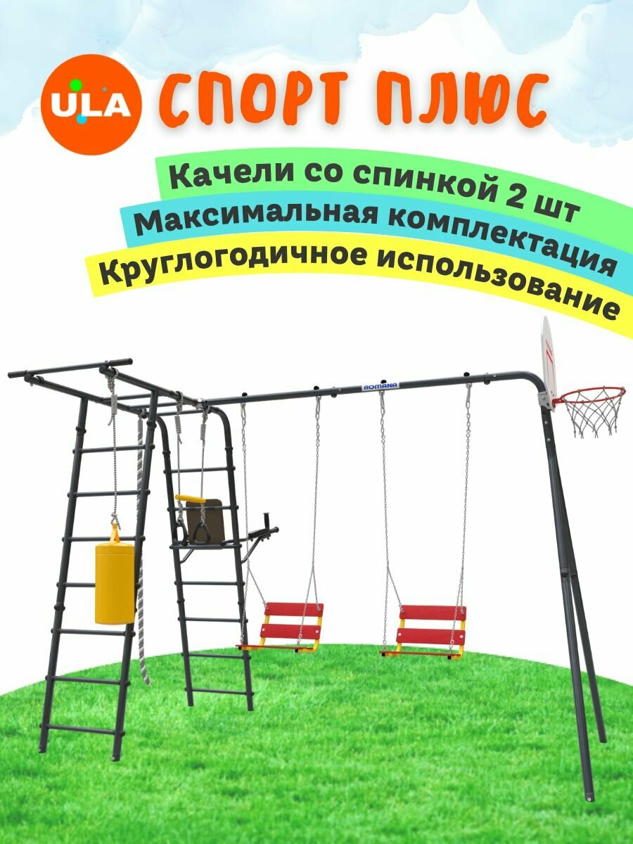 Уличный комплекс ROMANA Спорт Плюс с качелями со спинкой 2 шт