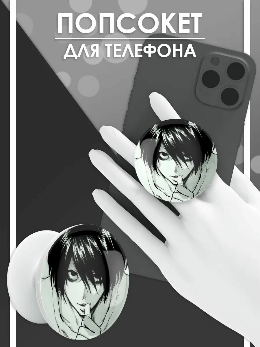 Попсокет Тетрадь смерти, держатель для телефона