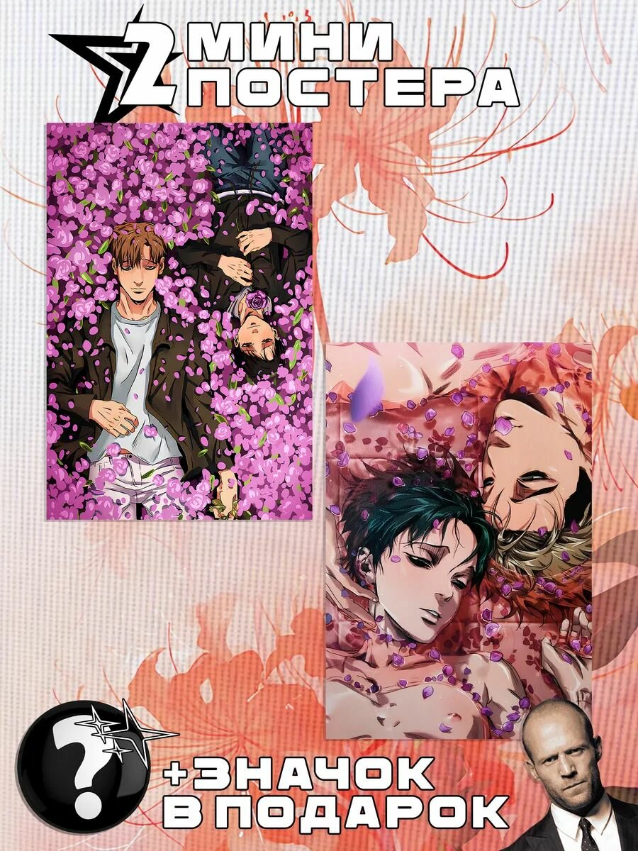 Мини постеры Killing Stalking