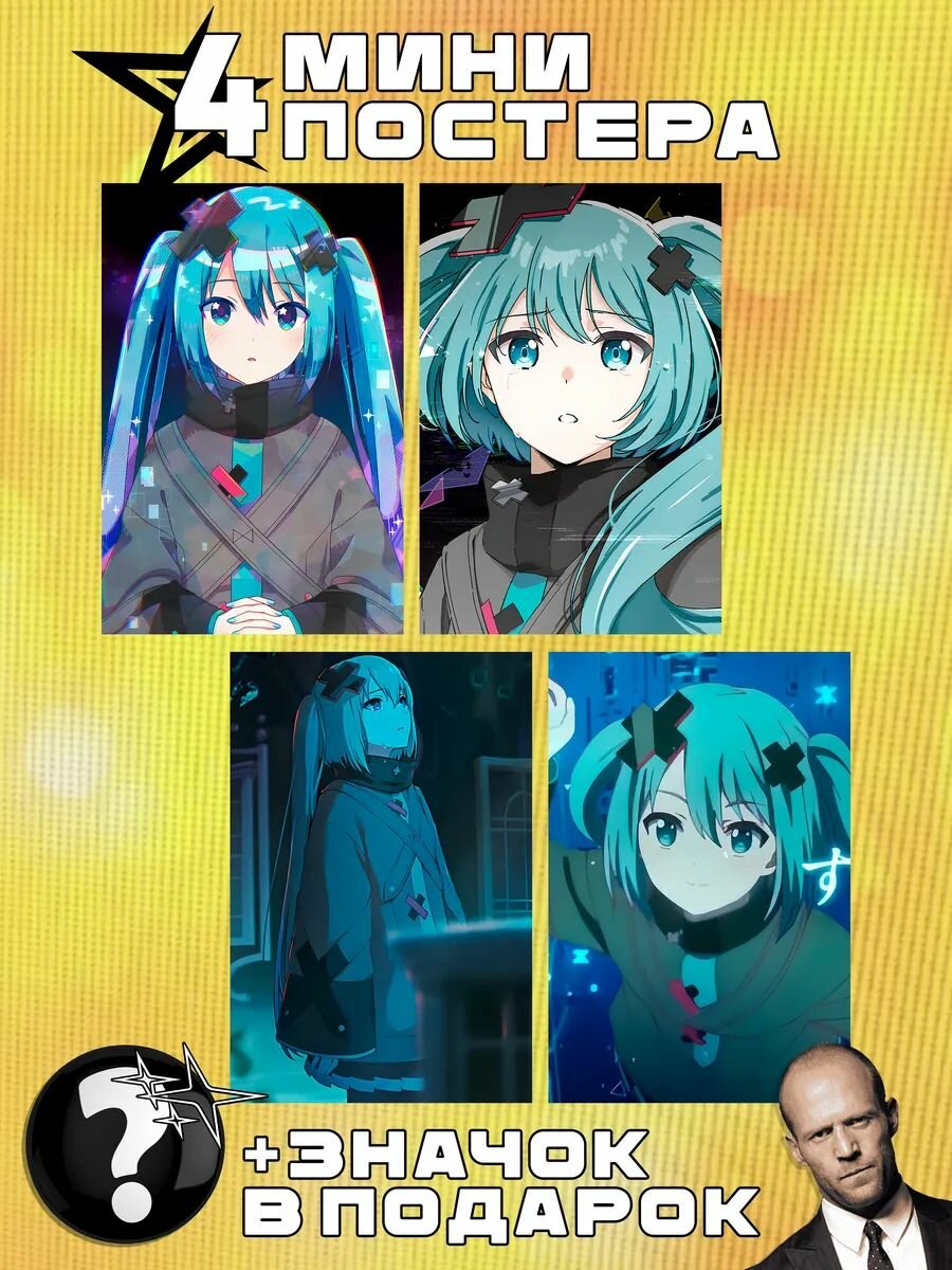 Мини постеры Hatsune Miku