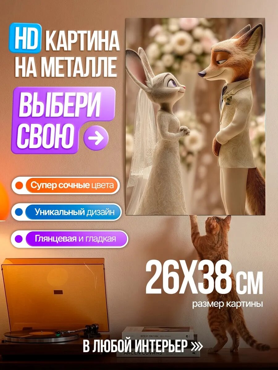 Картина на HD металле Свадьба Джуди и Ника
