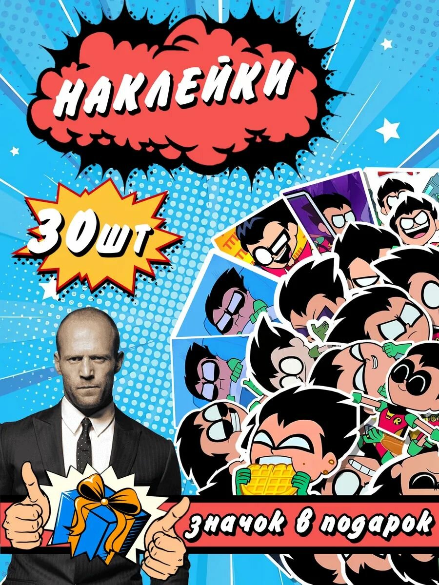 Наклейки Юные Титаны