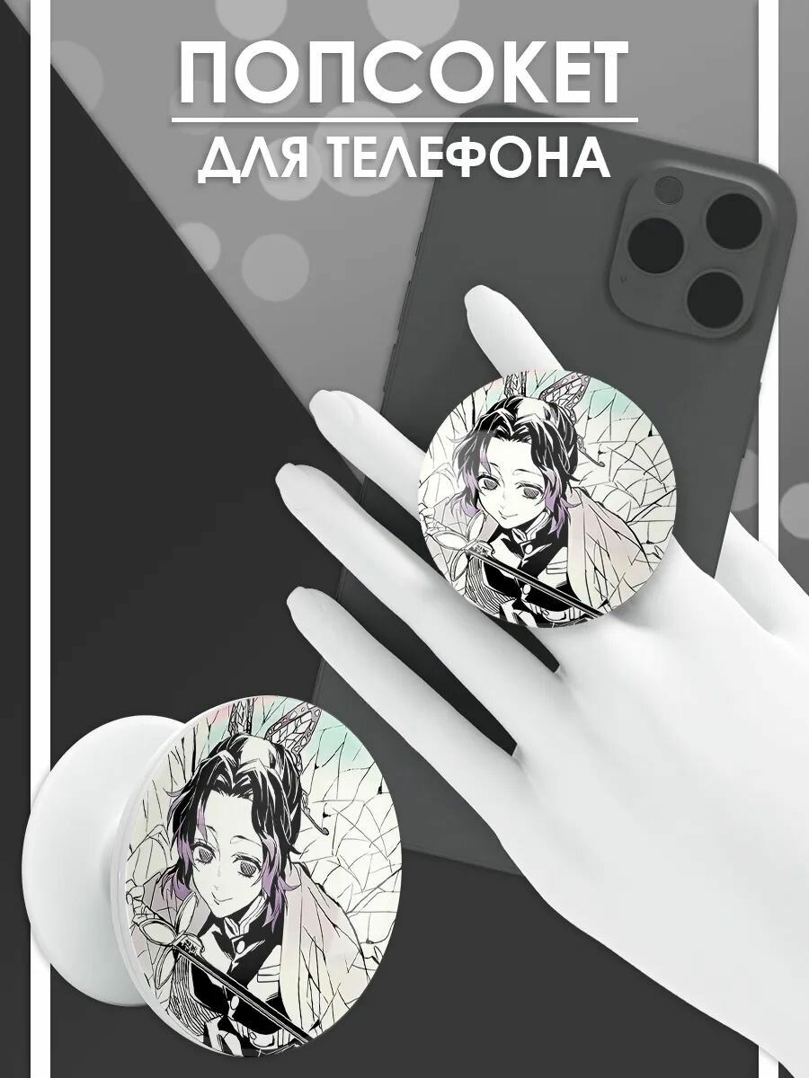 Попсокет Клинок, рассекающий демонов, держатель для телефона