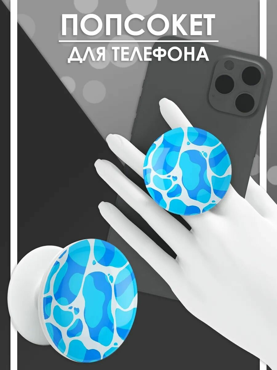 Попсокет Вода, держатель для телефона
