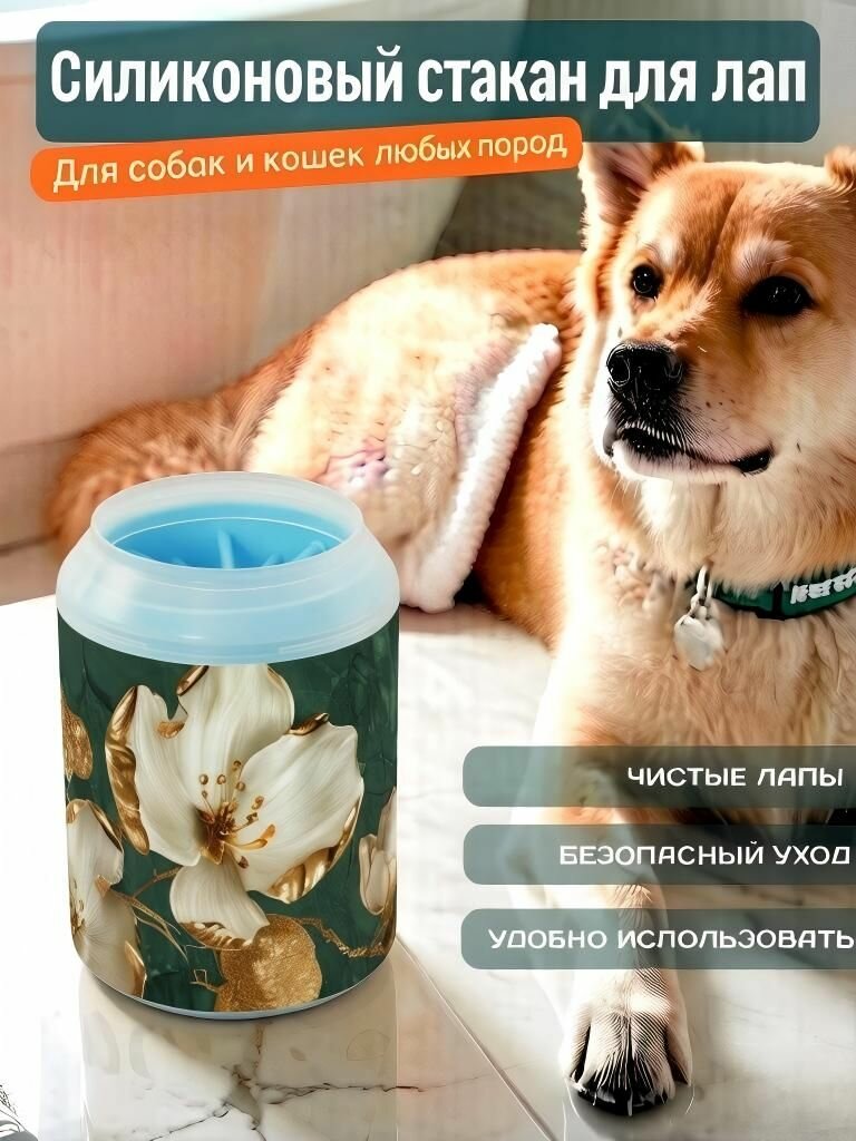 Стакан для мытья лап собак и кошек с силиконовой щеткой, портативный очиститель лап