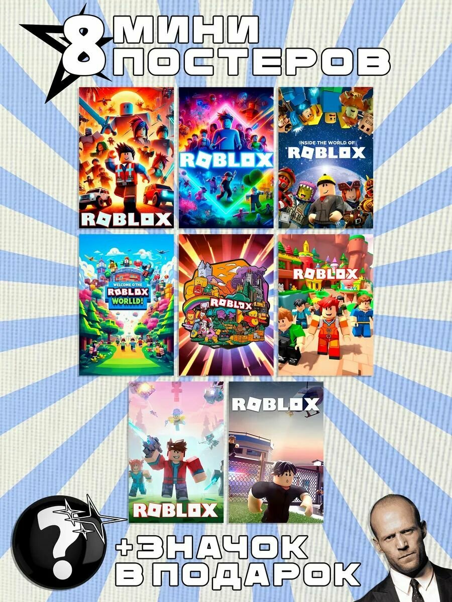 Мини постеры Roblox