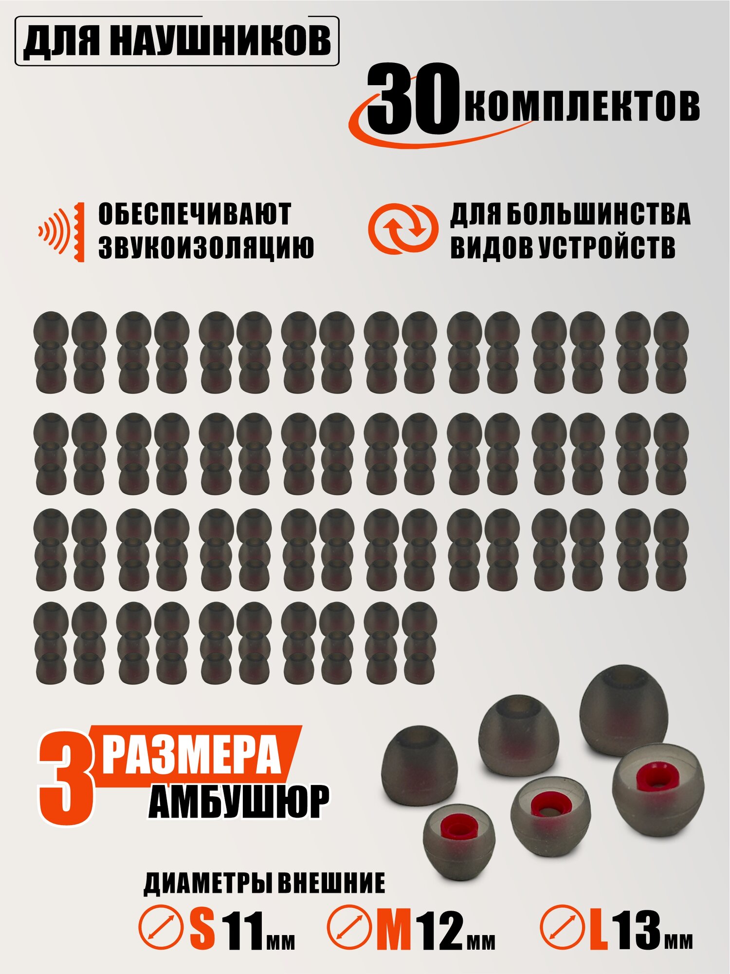 Амбушюры для наушников ALC07, размер S, M, L, серо-красный, 30 комплектов