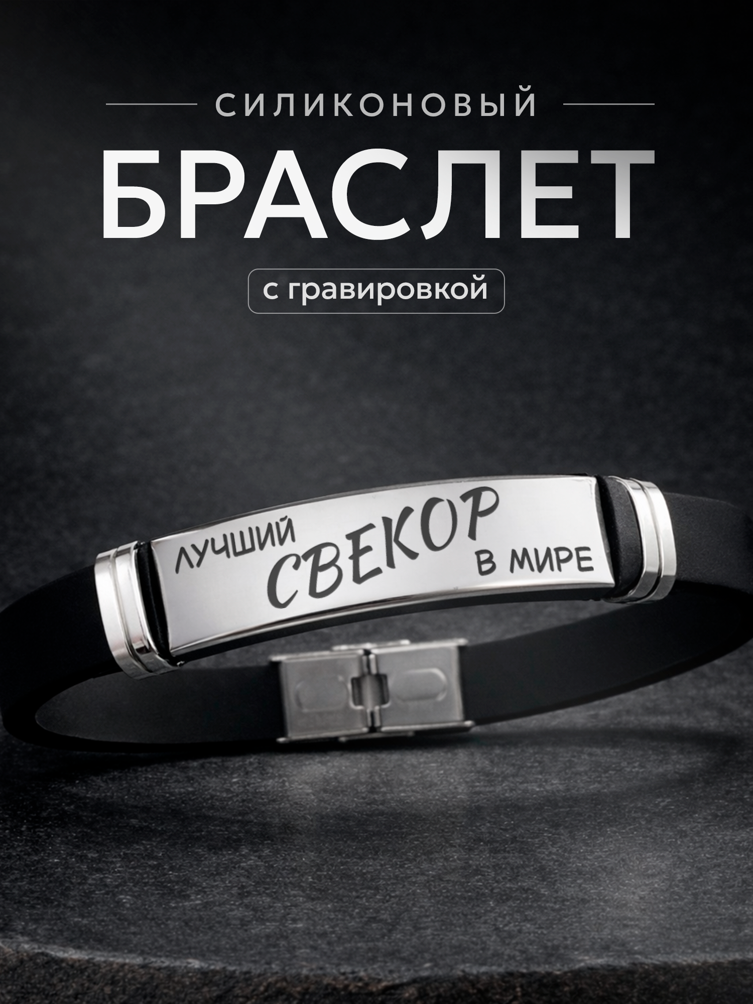 Жесткий браслет IREVIVE