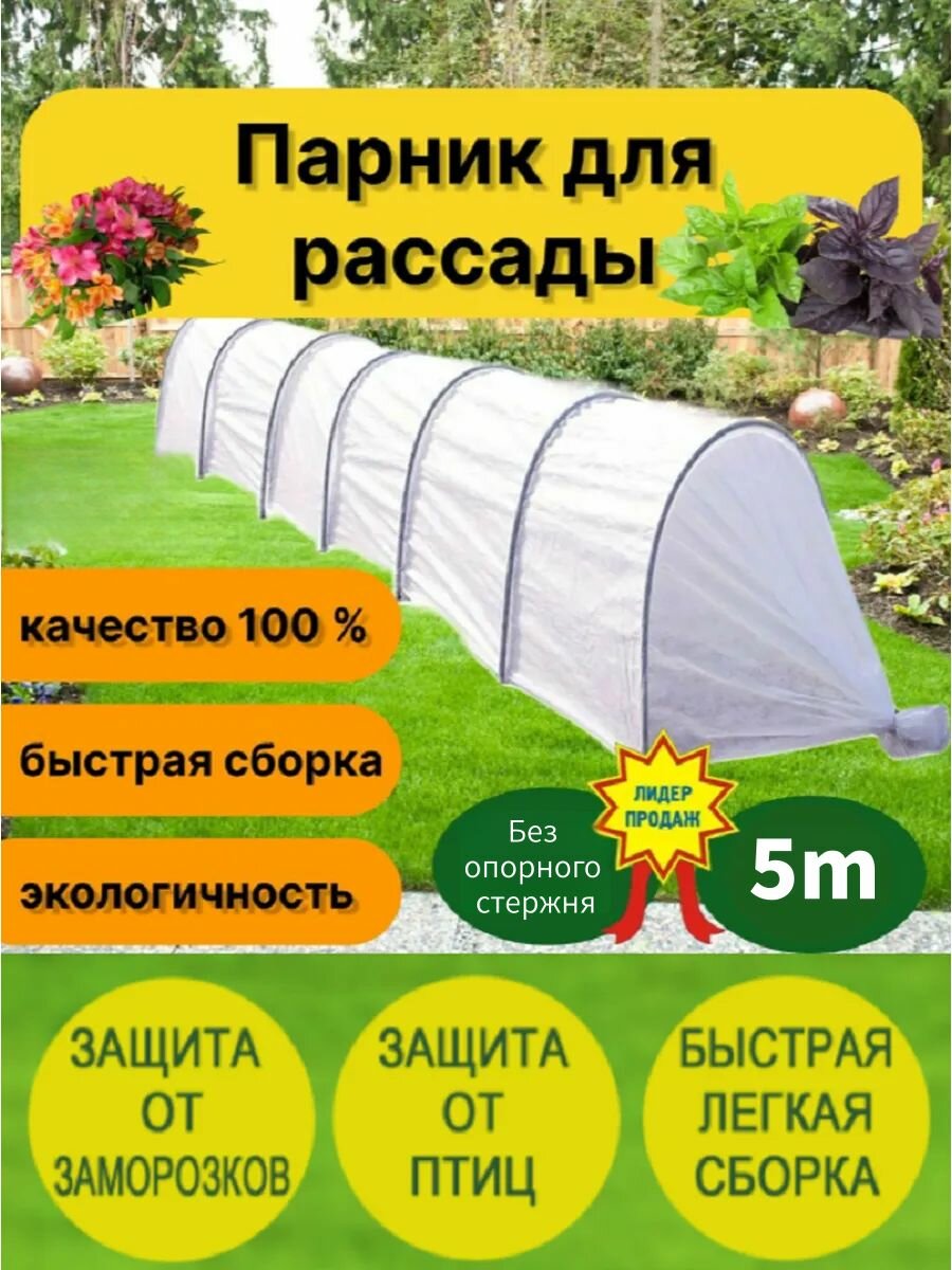 MOORII Парник, теплица арочная 102054 5х1х1.2м, Спанбонд