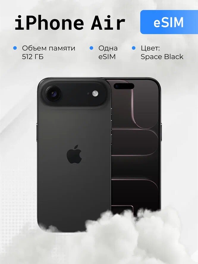Смартфон Apple iPhone 17 Air 512 ГБ, Черный | Space Black Dual | eSim | без rustore | 2025 | new