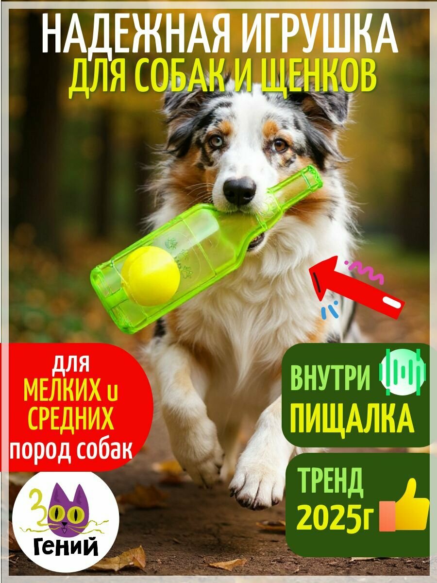 Резиновая бутылка с пищалкой и теннисный мяч внутри (19см, желтая) - Игрушки для собак мелких, средних пород и щенков