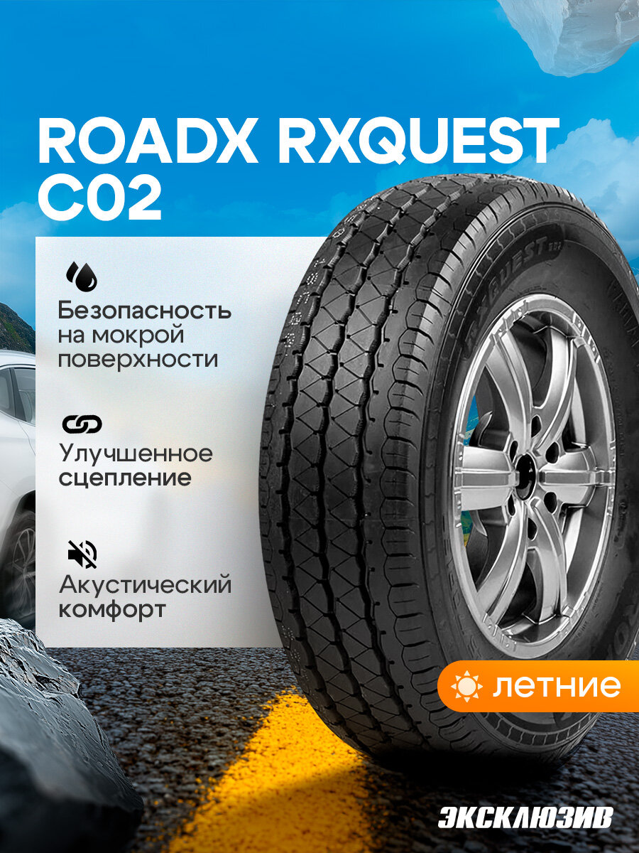 Летняя шина ROADX RXQUEST C02 175/80 C R14 99/98Q