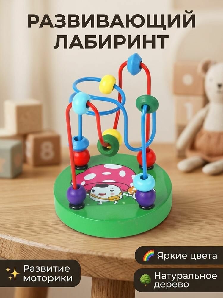 Игрушка для малышей до года / Развивающая игрушка от 1 года / Лабиринт для малышей