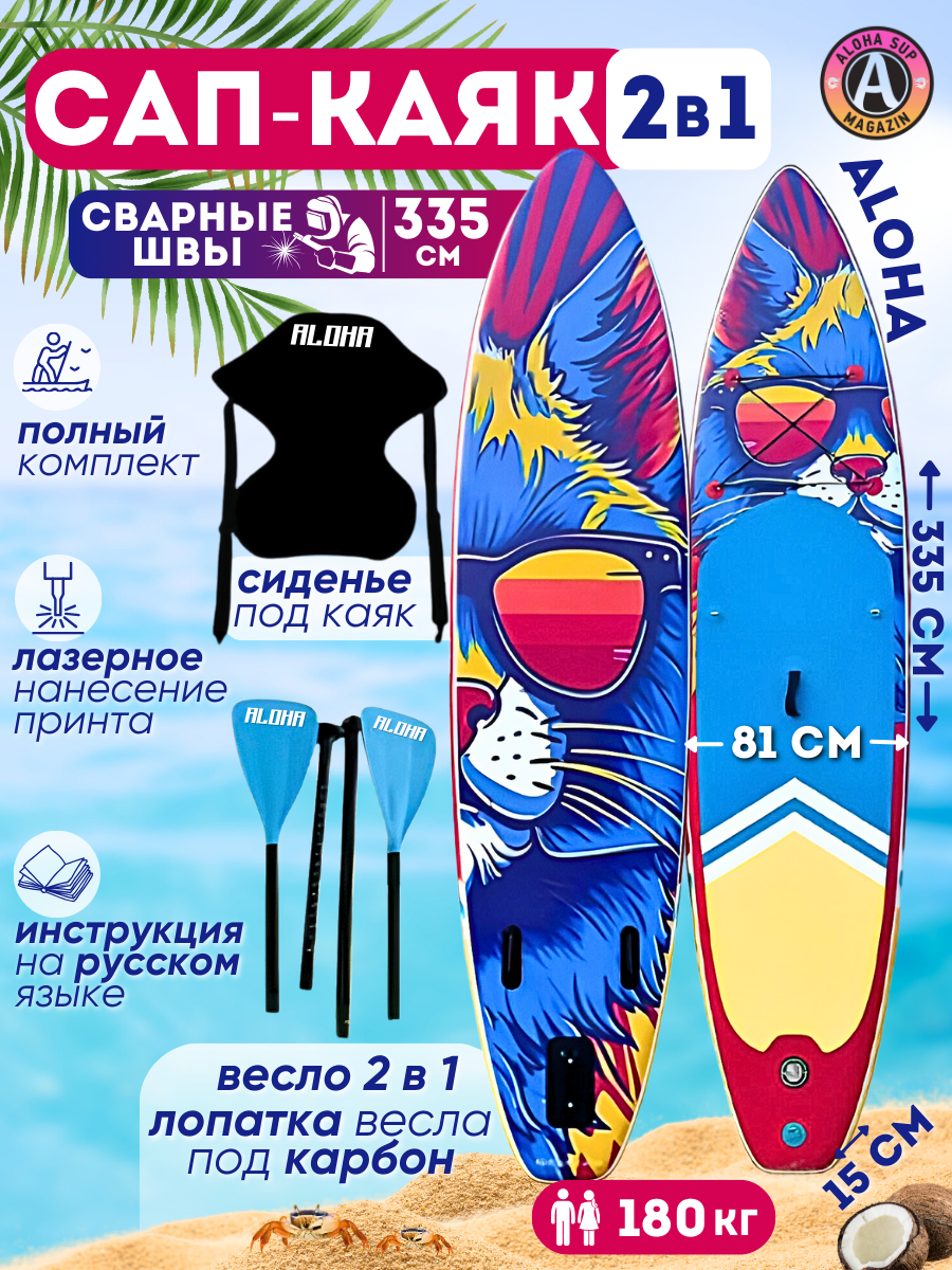 Сап-каяк Aloha "Синий кот", надувной, 11', 81х15 см, до 180кг, синий