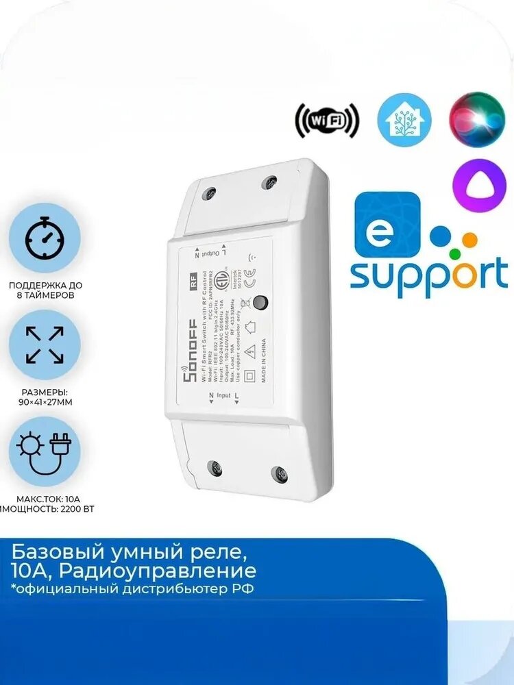 WiFi реле Sonoff RFR2