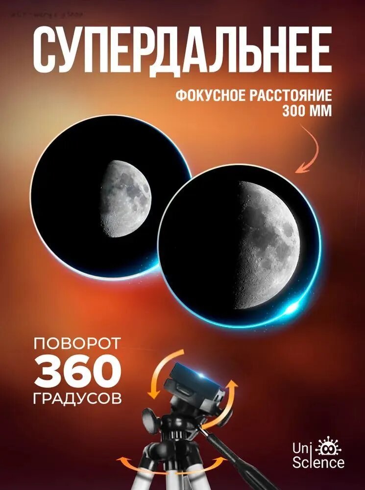 Телескоп Uni-Science F70300, 70мм, 300мм, 150x, азимутальная монтировка, белый — фото 1