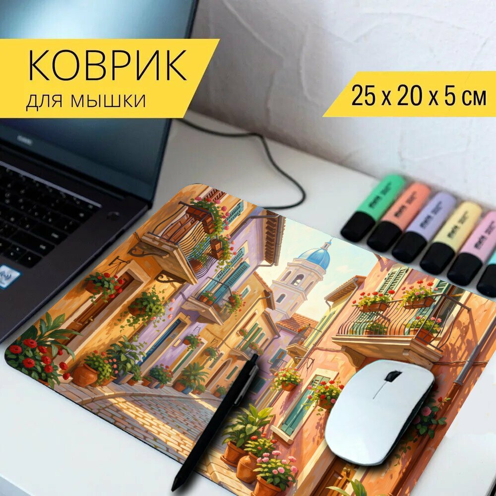 Коврик для мыши с принтом "Уютная итальянская улочка с цветами. Солнечный старинный переулок в средиземноморском стиле: пастельные фасады, кованые балконы, цветущие горшки." 25x20см.