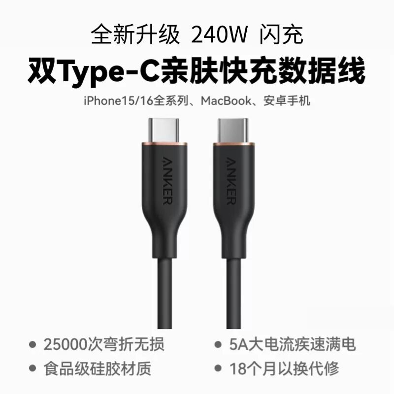 Кабель Anker 240 Вт из жидкой силикона для iPhone 15/16, Android, Huawei - 1.8 м, черный