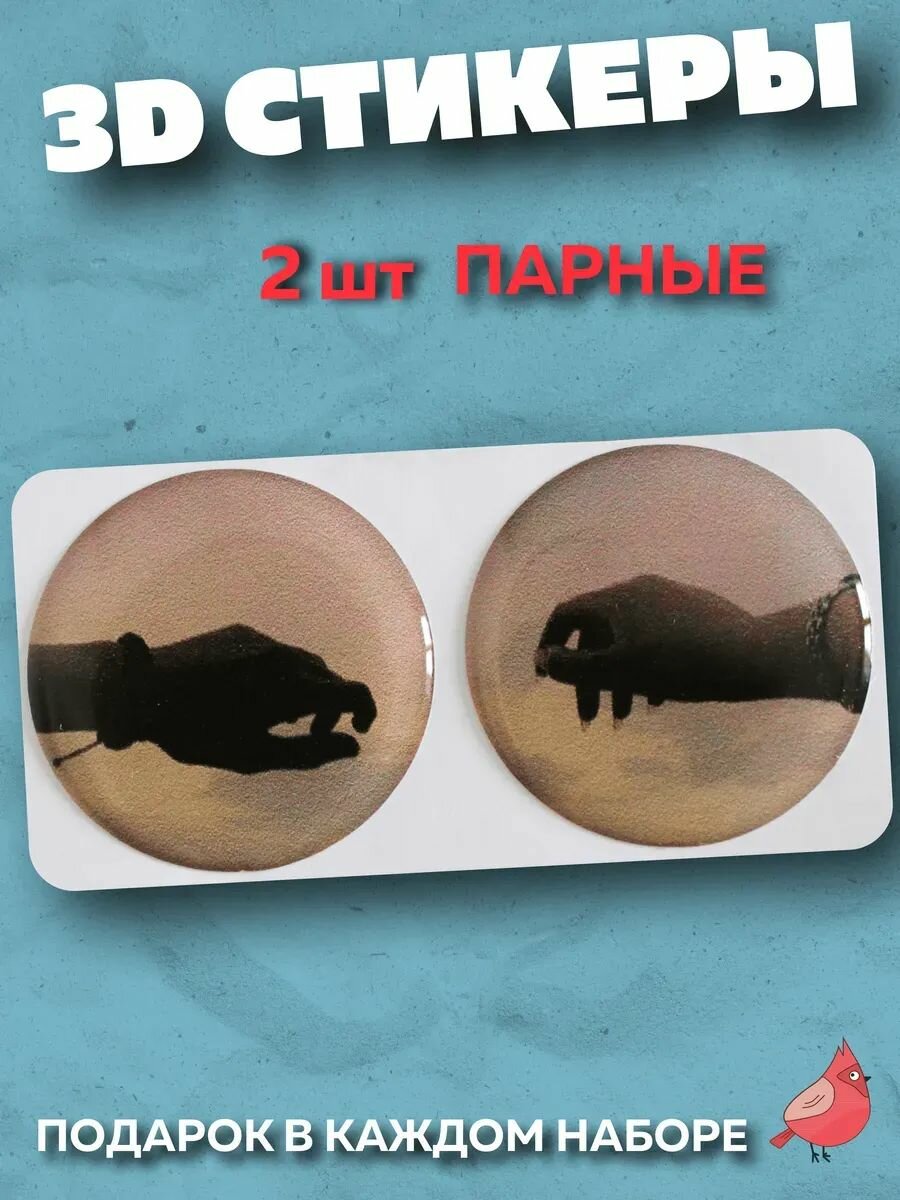 3d наклейки на телефон парные руки