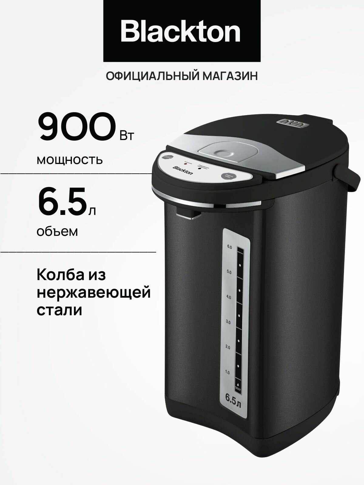 Термопот Blackton Bt TP600 Черно-серебристый 6,5л