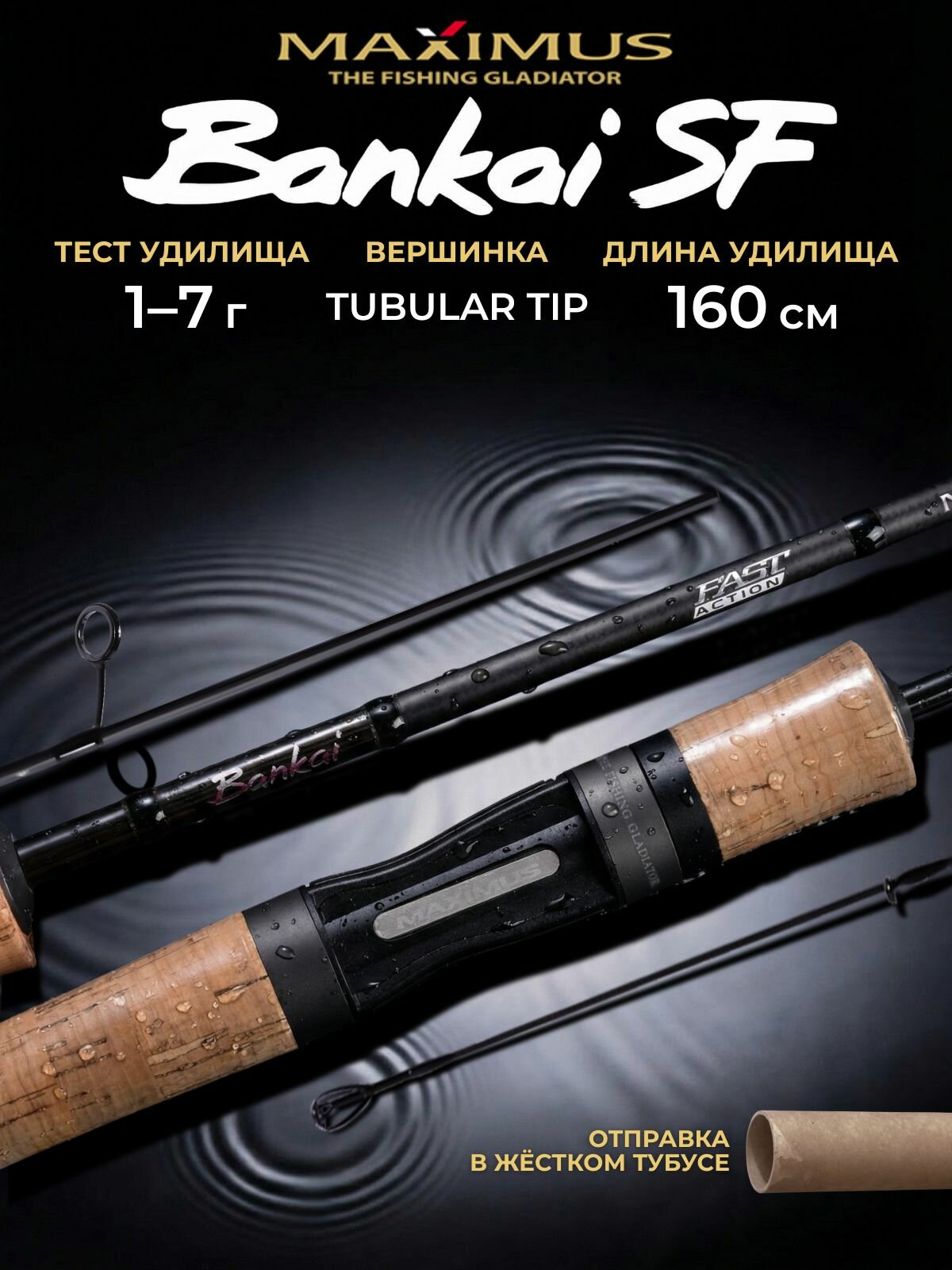 Спиннинг для рыбалки Maximus Bankai SF 16UL 1,6m 1-7g
