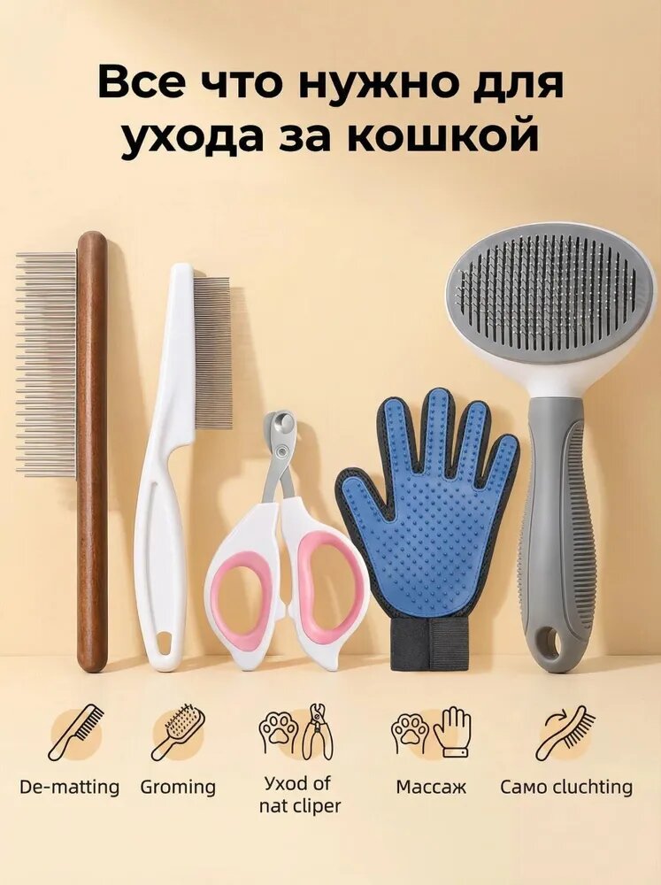 Набор из пяти предметов: расческа для купания, ножницы, игла для торта, домашнее животное — фото 1